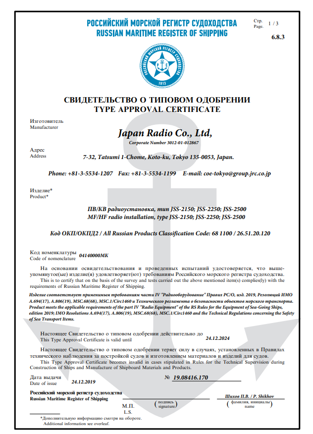 Купить ПВ КВ радиостанцию JRC JSS-2500 в Санкт-Петербурге и Москве ...