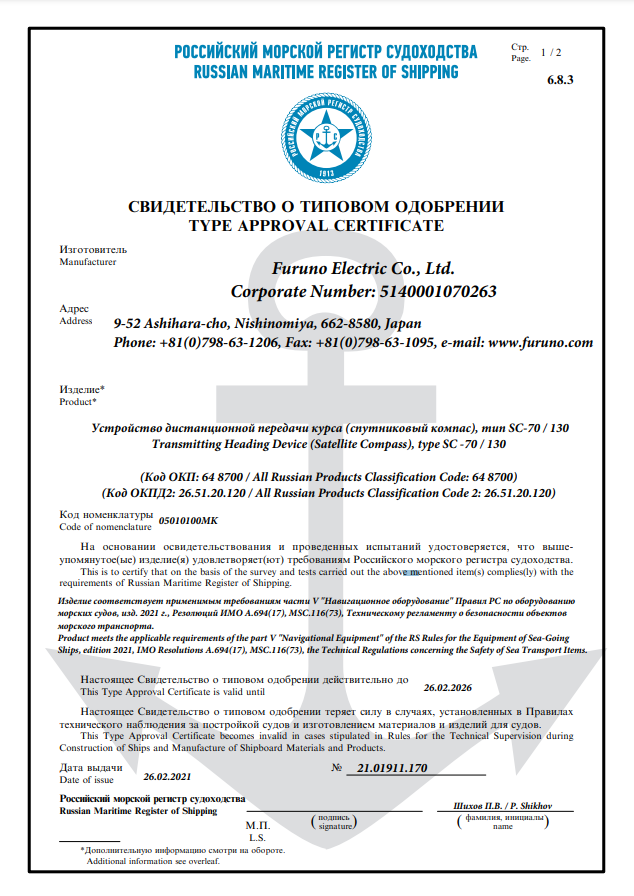 Купить спутниковый компас Furuno SC-130 в Санкт-Петербурге и Москве ...