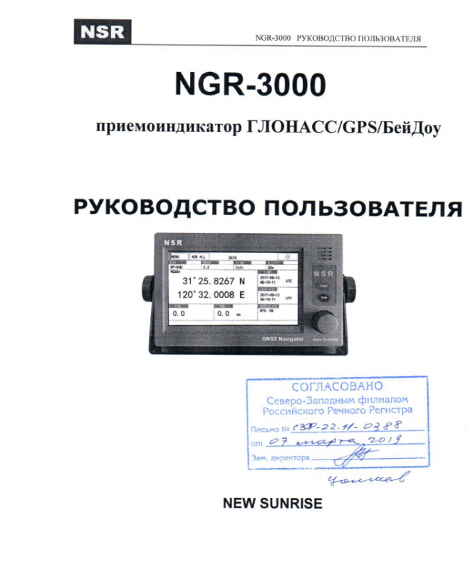 Руководство по эксплуатации NSR NGR-3000